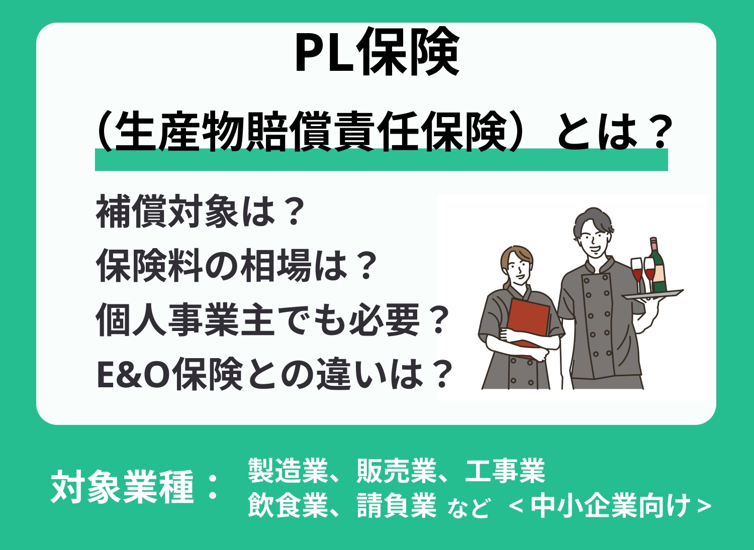 PL保険とは？適用補償や対策できる費用等をわかりやすく解説！｜マネーキャリア